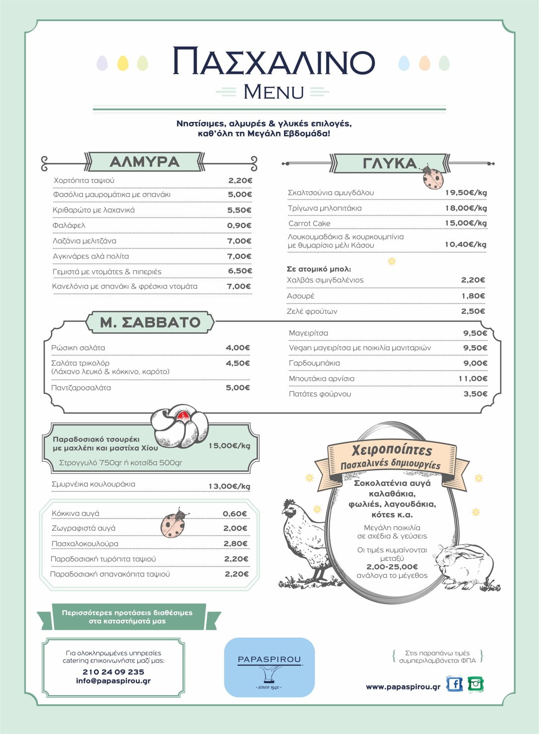 Menus - ΠΑΠΑΣΠΥΡΟΥ